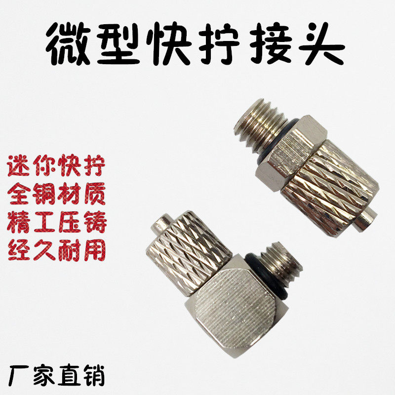 smc金属快拧锁紧微型迷你接头气管螺纹直通弯头PC4-M3/PL6-M5/M6_虎窝淘