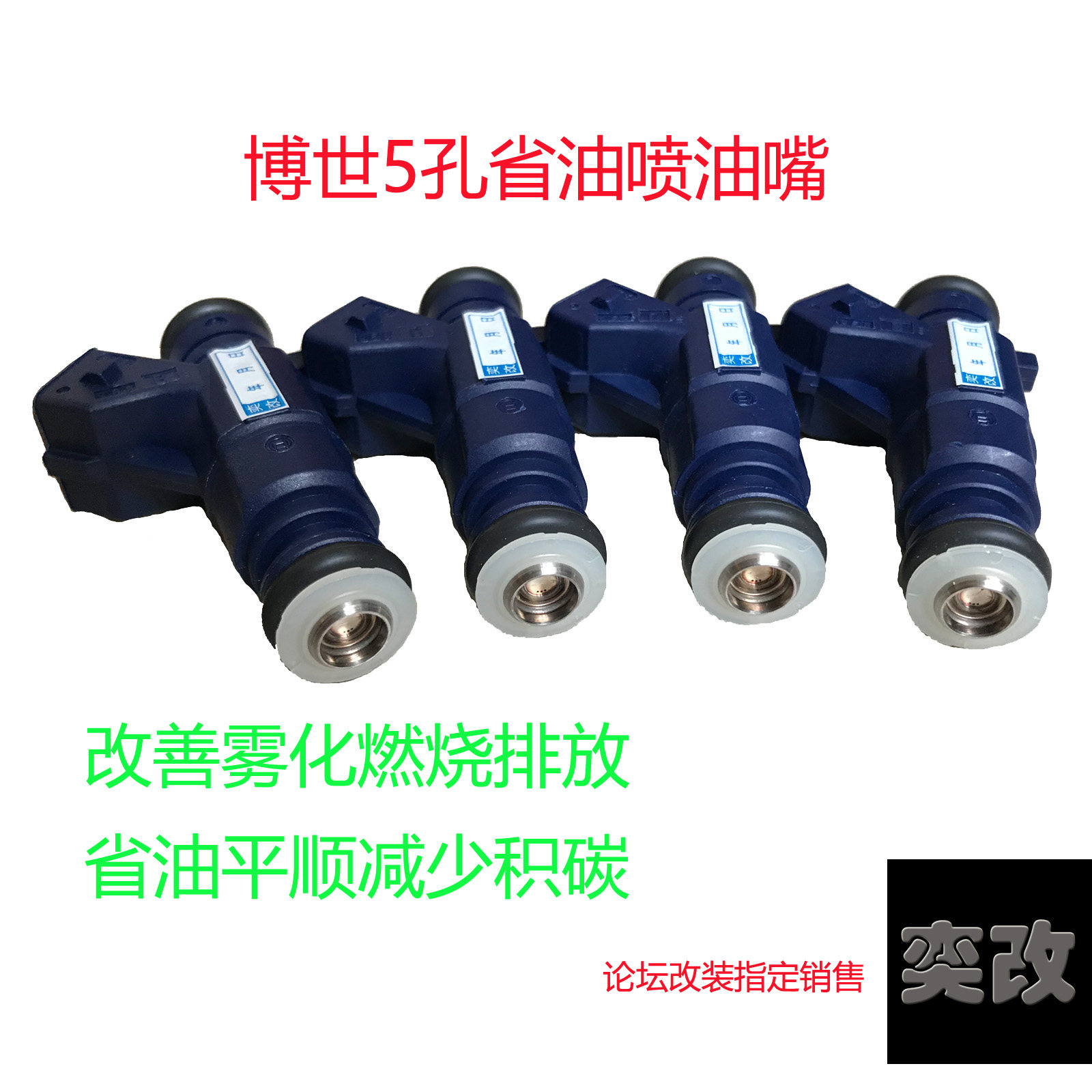 奕改 5孔喷油嘴省油型 4a91金刚 8a悦翔爱丽舍 Polo威旺 F3 虎窝淘