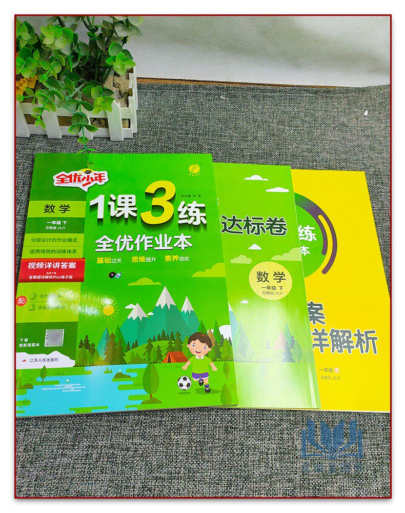 2024年春春雨教育 1课3练单元达标测试数学 1年级下册/一年级下册 JSJY/苏教版含试卷+参考答案全新升级版江苏人民出版_虎窝淘