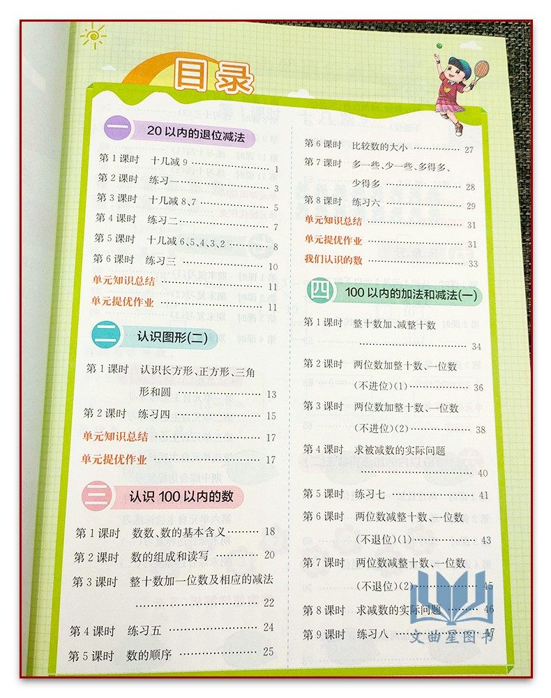 2024年春春雨教育 1课3练单元达标测试数学 1年级下册/一年级下册 JSJY/苏教版含试卷+参考答案全新升级版江苏人民出版_虎窝淘