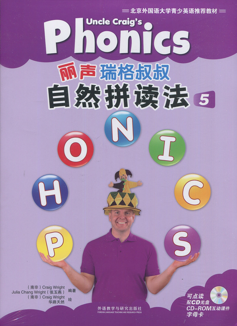 全新正版 丽声瑞格叔叔 自然拼读法 5 Uncle Craig's Phonics 包含学生用书+活动用书 Craig Wright 张玉燕 ...