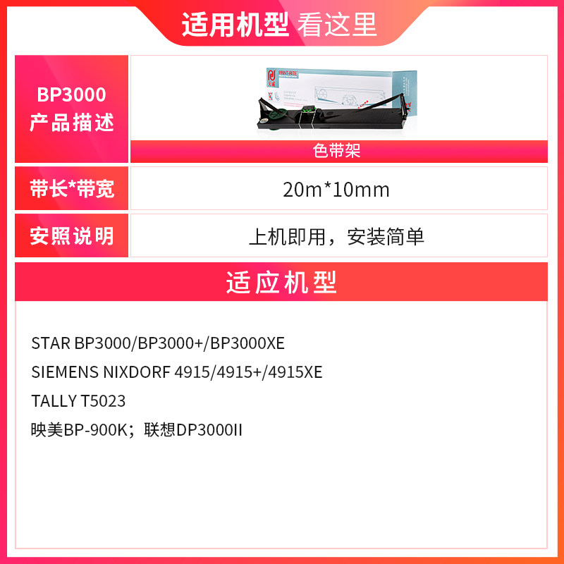 天威适用于实达BP3000色带架 BP3000+ BP3000XE映美BP-900K SIEMENS NIXDORF 4915 4915XE ...