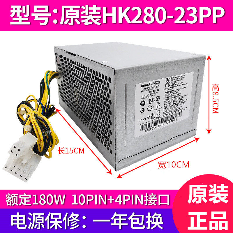 适用联想10针电源 PA-2181-1 HK280-23PP台机10pin电源 pce027_虎窝淘