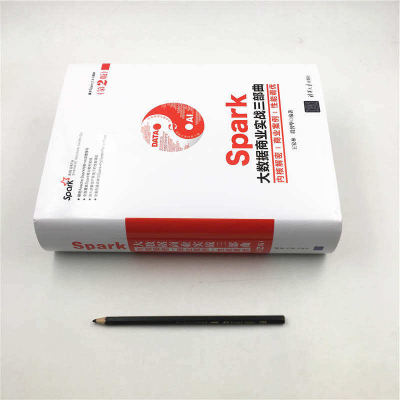 Spark大数据商业实战三部曲内核解密商业案例性能调优第2版解密apache Spark内核ai深度学习书实战案例spark大数据技术书籍虎窝淘