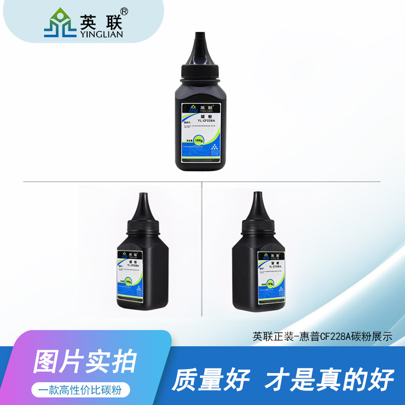英联适用惠普cf228a 28a墨粉hp228a硒鼓加粉m403d/n m403dn 427dw m427f hp403d laserjet ...