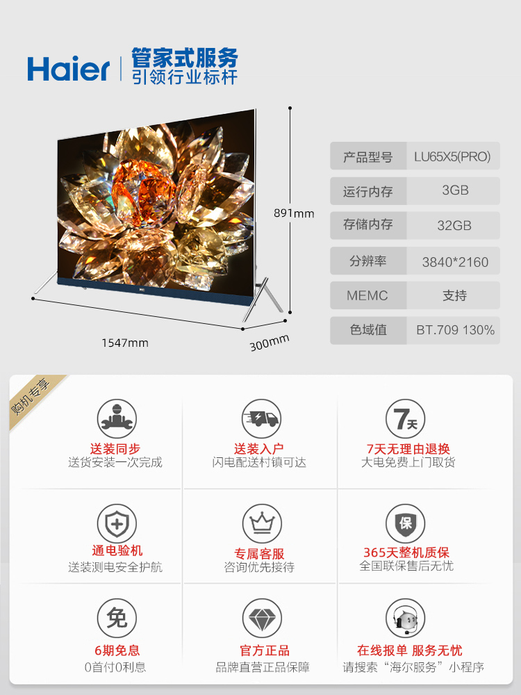 海尔LU65X5(PRO) 65英寸4k高清高刷声控智能投屏液晶电视机官方75_虎窝淘