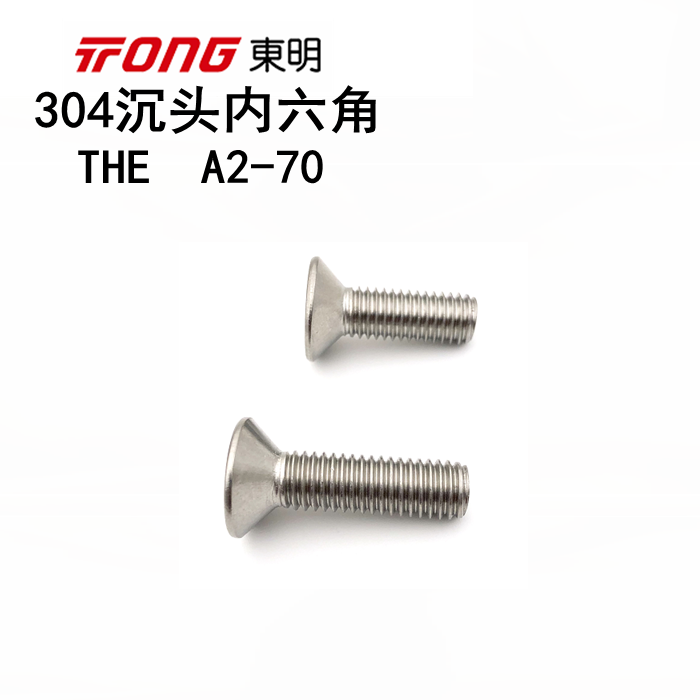 DIN7991东明不锈钢304沉头内六角螺钉 TONG平杯螺丝GB70.3 m5*16_虎窝淘