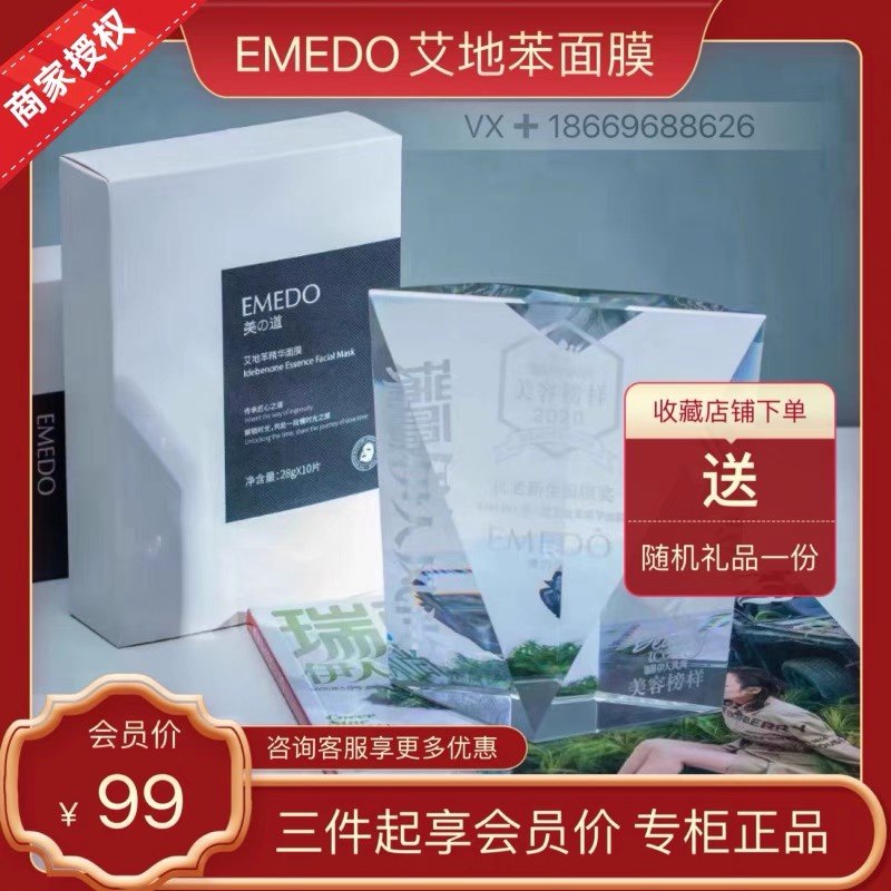 EMEDO美之道艾地苯面膜精华面膜去痘补水提亮肤色抗老化防敏感_虎窝淘