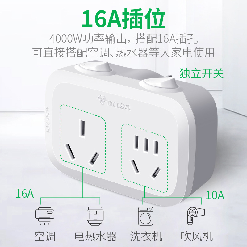 16安空调插座转换器公牛16a转10a一分二大功率专用三孔排插板插头_虎窝淘