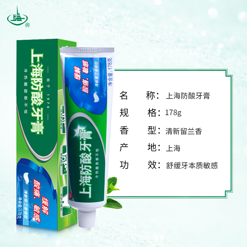 10支包邮送牙刷上海防酸牙膏178g清洁牙齿口气清新留兰健齿去牙渍_虎窝淘