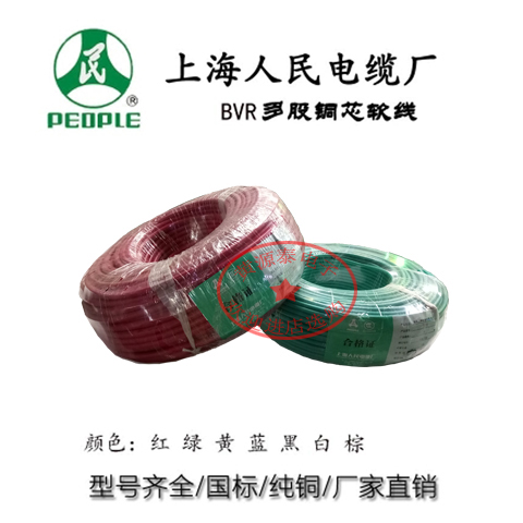 上海人民电线多股铜芯软线BVR25 35 50 70 95 120 150185 240平方_虎窝淘