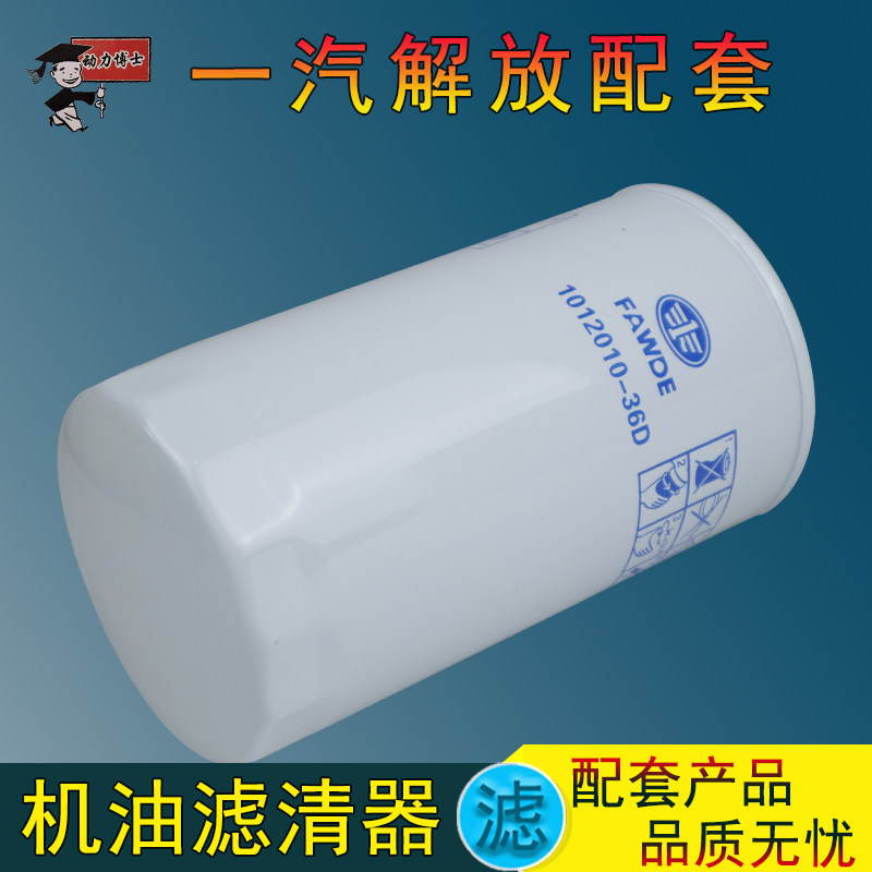 1012010-36D机滤W950/31适配一汽解放J6奥威货车机油滤清器滤芯格_虎窝淘