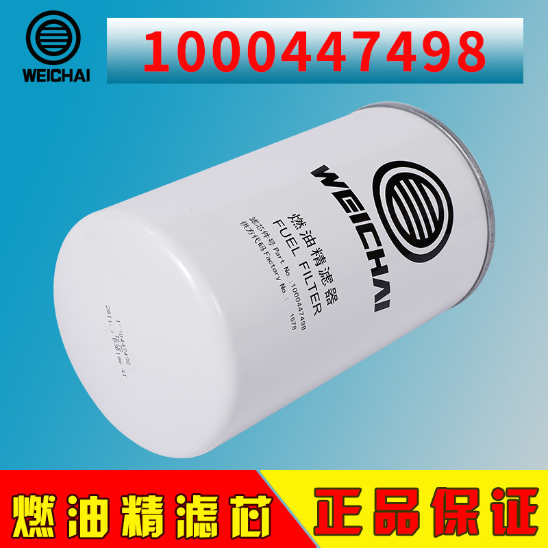1000447498潍柴发动机WP6专用精柴油滤芯滤清器原厂410800080092_虎窝淘