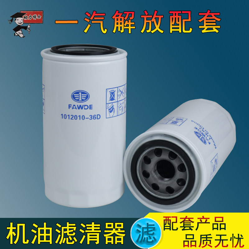 1012010-36D机滤W950/31适配一汽解放J6奥威货车机油滤清器滤芯格_虎窝淘