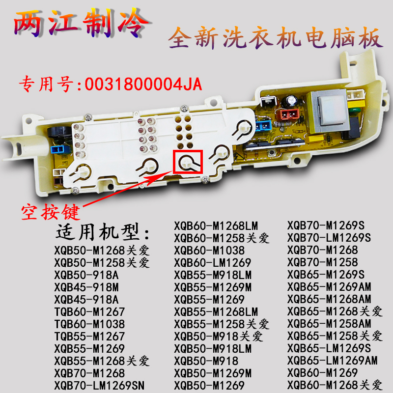 海尔洗衣机电脑板XQB45-918A XQB50-918A XQB45-918C 003180004JA_虎窝淘