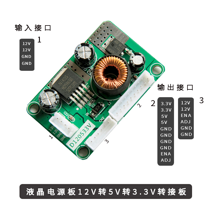 DC降压模块12V转5V转3.3V转1.8V液晶电源板12V转5V转3.3V转接板_虎窝淘