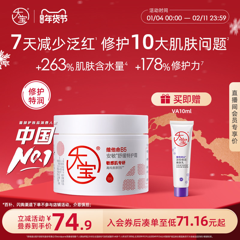 大宝维他B5水乳28ml 到手1.9