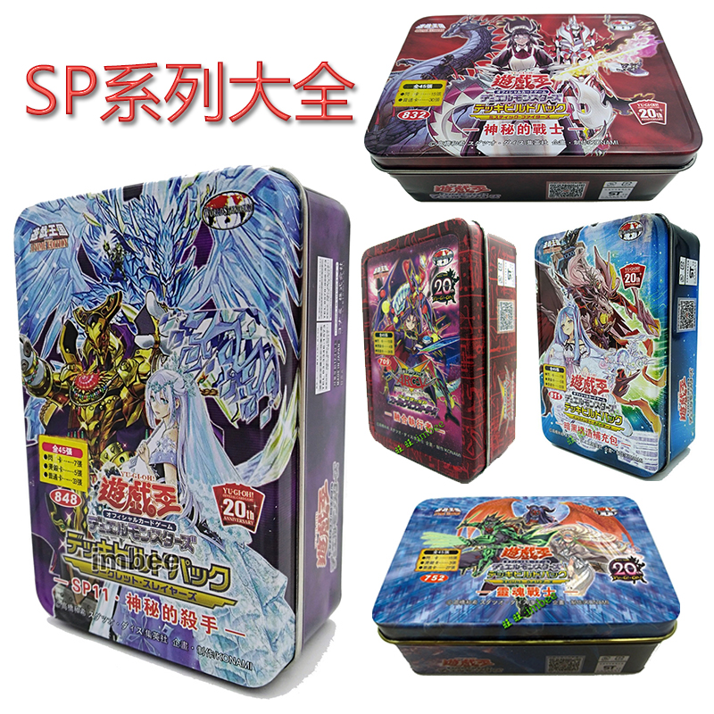 游戏王卡组SP系列大全SP15伟大创造者SP14古代守护者SP10SP11SP12_虎窝淘