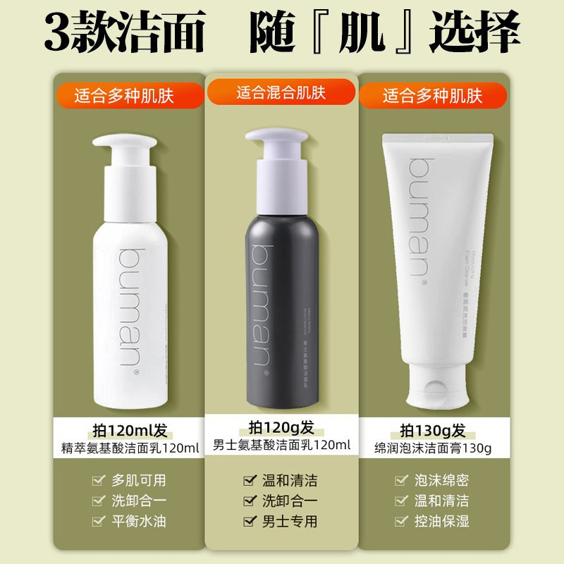 buman绵润泡沫洁面乳男女水平不螨学生氨基酸洗面奶清洁毛孔卸妆_虎窝淘