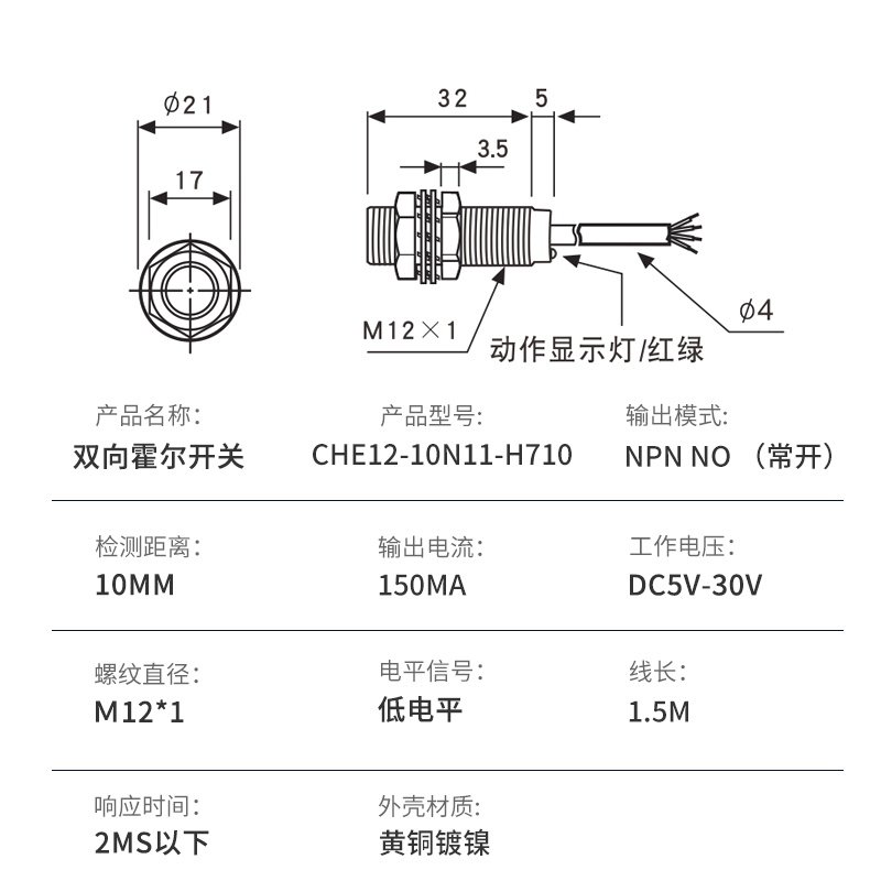 原装正品双向霍尔正反转霍尔传感器 CHE12-10N11-H710 M12四线_虎窝淘