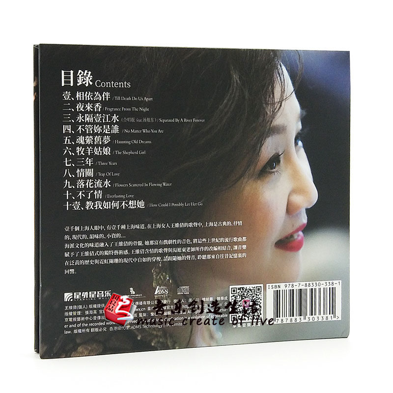 《签名版》正版发烧音乐碟王维倩上海往事六相依为伴 ADMS 1CD_虎窝淘