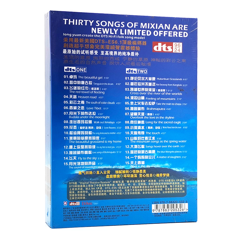 家庭影院dts5.1正版发烧试音碟米线情牵布达拉DTS6.1多声道2CD_虎窝淘