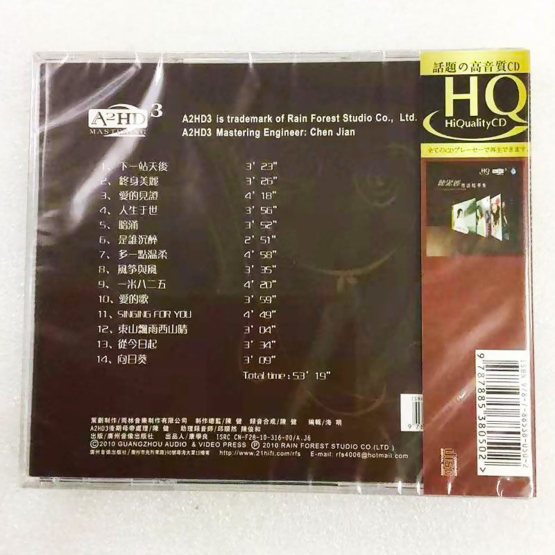 正版雨林唱片 陈洁丽 粤语精华集 女声试音发烧碟HQCD 1CD_虎窝淘