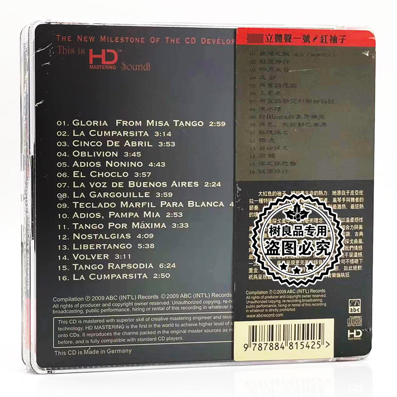 子 唱片 abc 立体声1 爱必希 一号 正版 1CD碟片 红袖 德国版 - 音乐/影视/明星/音像 - 痕风的起点