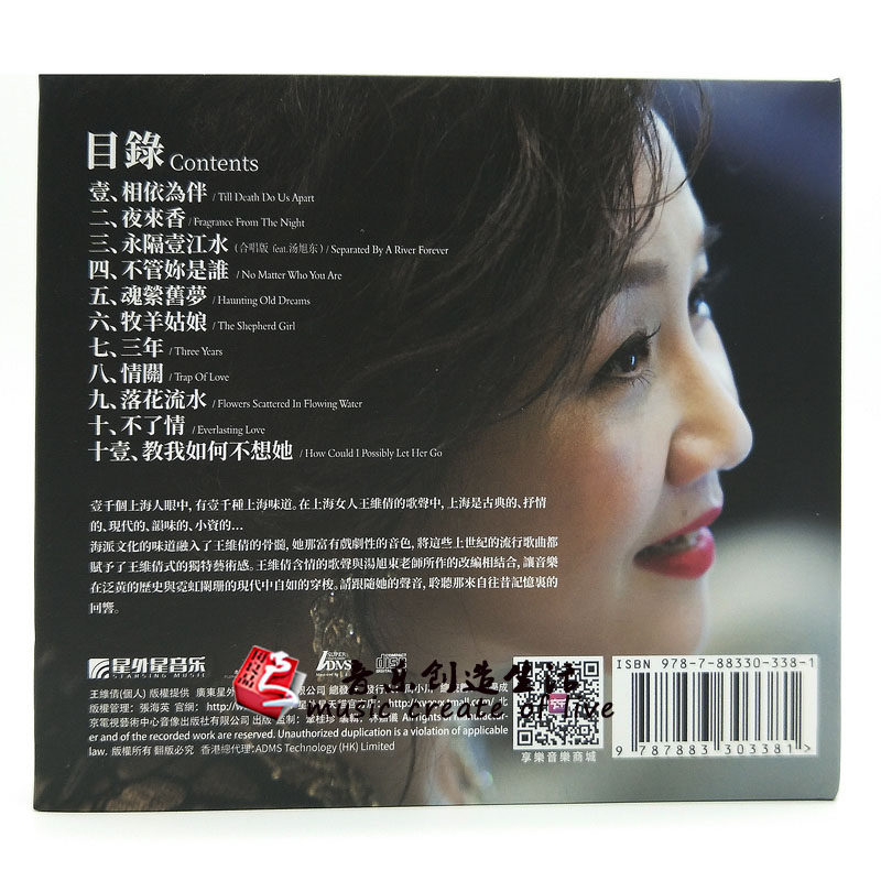 《签名版》正版发烧音乐碟王维倩上海往事六相依为伴 ADMS 1CD_虎窝淘
