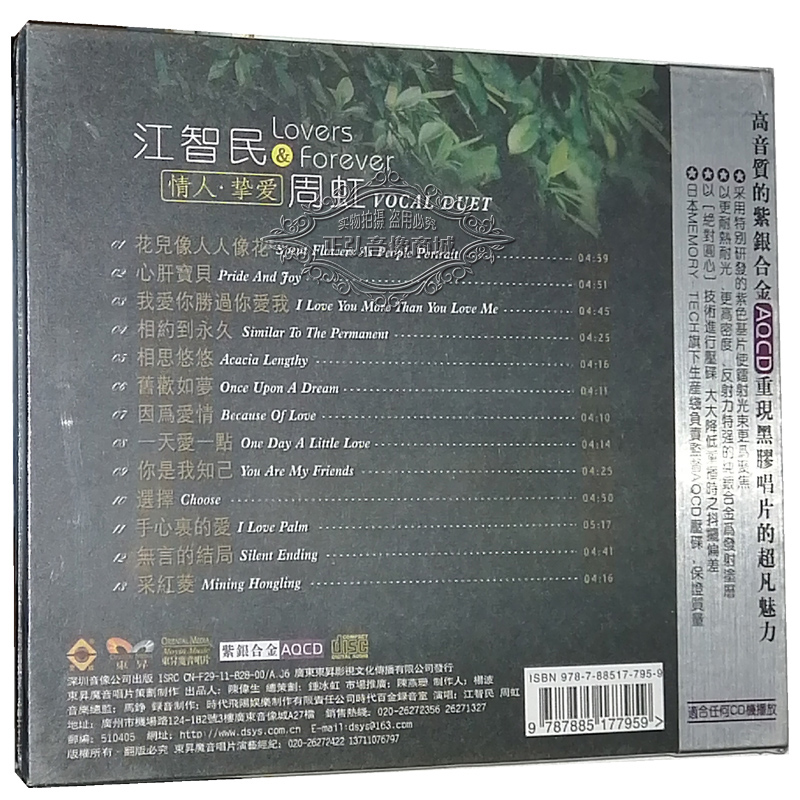 正版发烧CD碟魔音唱片江智民周虹情人挚爱紫银合金AQCD 1CD_虎窝淘