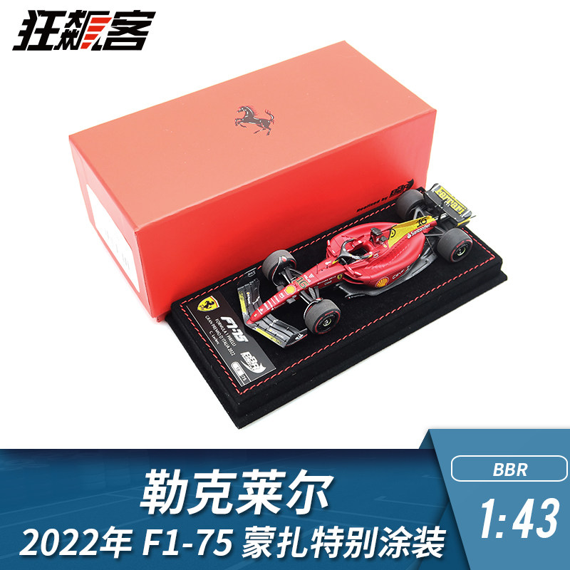 F1赛车模型BBR 1:43法拉利勒克莱尔2022年F1-75蒙扎站意大利_虎窝淘