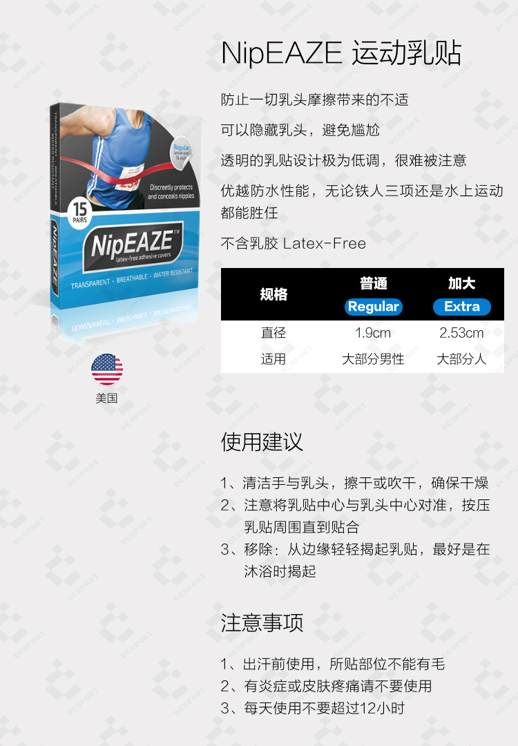 美国NipEAZE乳贴男女防水透气马拉松跑步运动隐形防磨摩擦凸点士_虎窝淘
