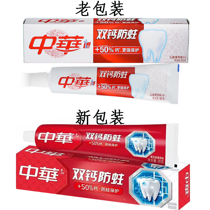 中华双钙防蛀牙膏90g沁爽薄荷味防蛀固齿口气清新去口臭异味_虎窝淘