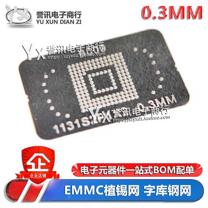 BGA153=BGA169 EMMC字库钢网 EMEC芯片植球植锡钢网植株植珠钢网_虎窝淘
