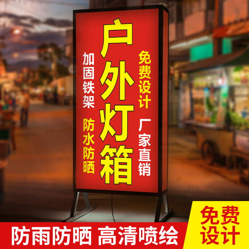 定做LED移动布移动喷绘广告牌门口发光立式落地灯箱