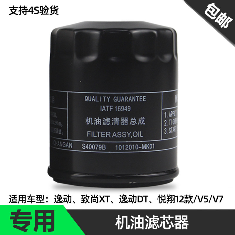 适配长安悦翔v5v7凌轩cs35欧尚A800逸动DT致尚XT机油格滤芯滤清器_虎窝淘