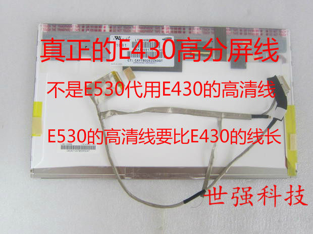 联想E430 E430C E435 T420S T430升级高分液晶屏幕高分屏线_虎窝淘