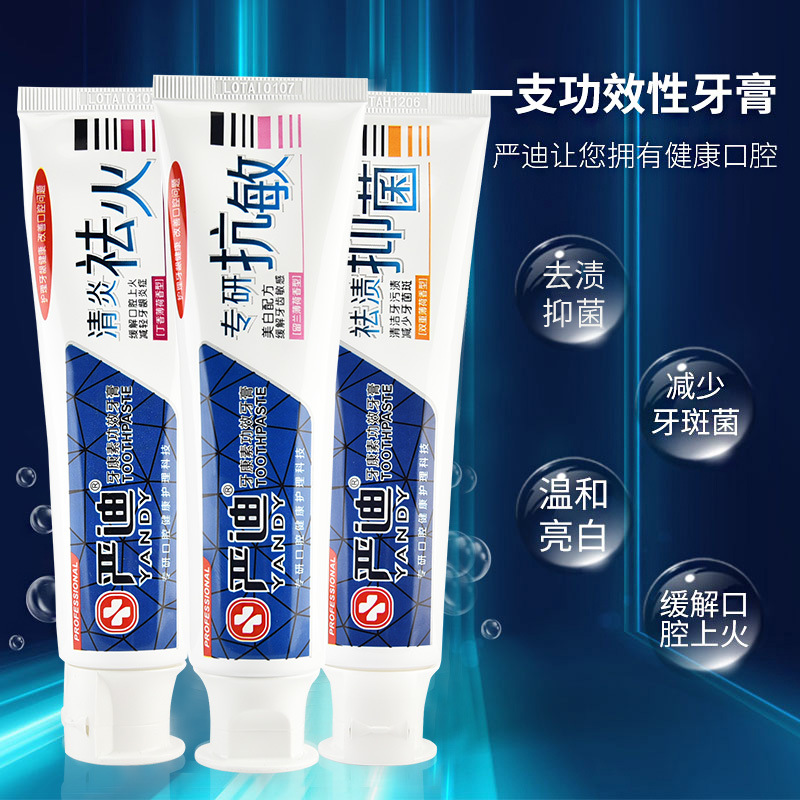 3支严迪牙膏专研抗敏清炎祛火祛渍抑菌口腔除菌抗过敏防敏感上火_虎窝淘