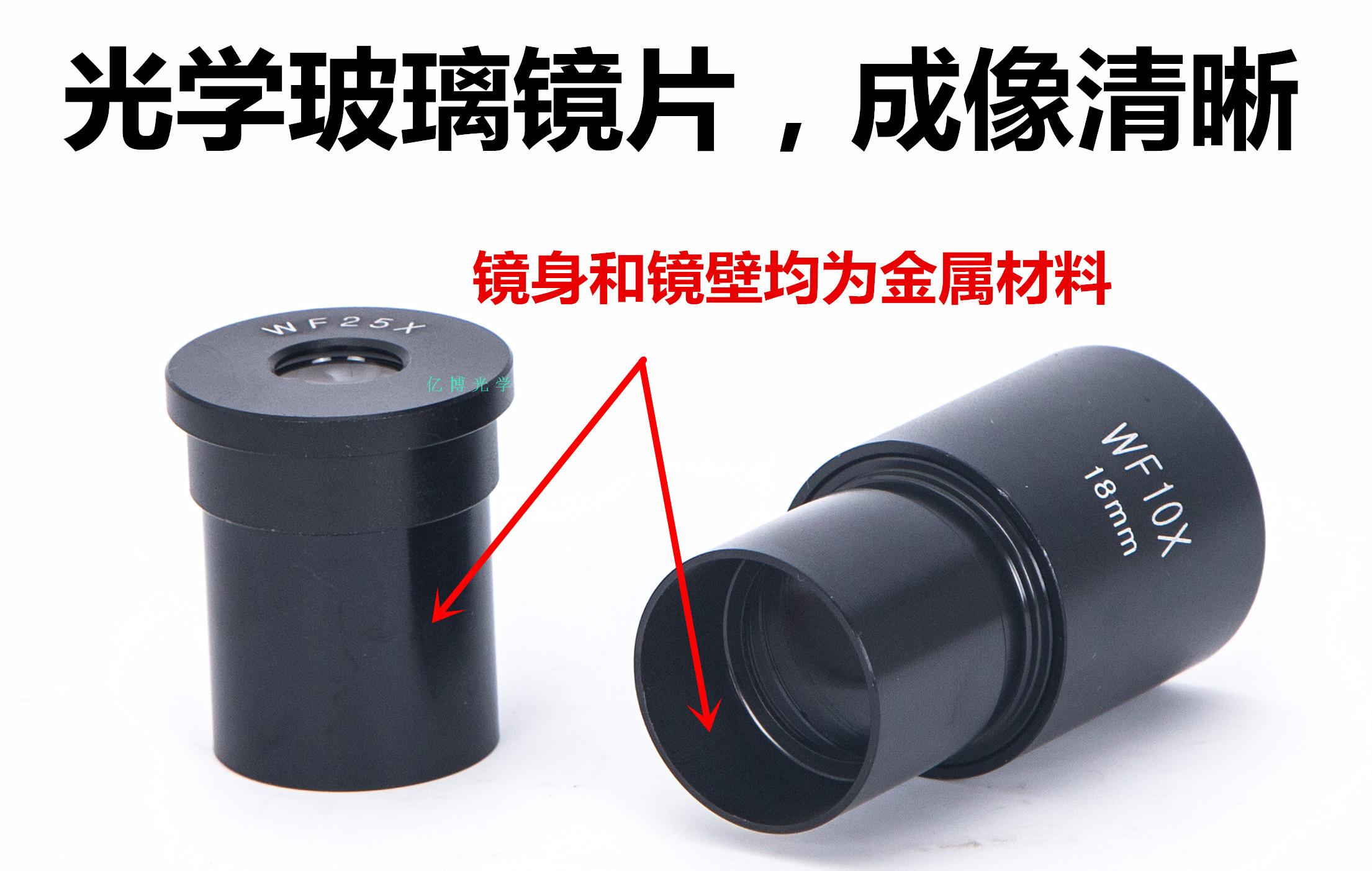 显微镜配件专业光学生物显微镜低倍目镜高倍广角目镜高清教学实验_虎窝淘