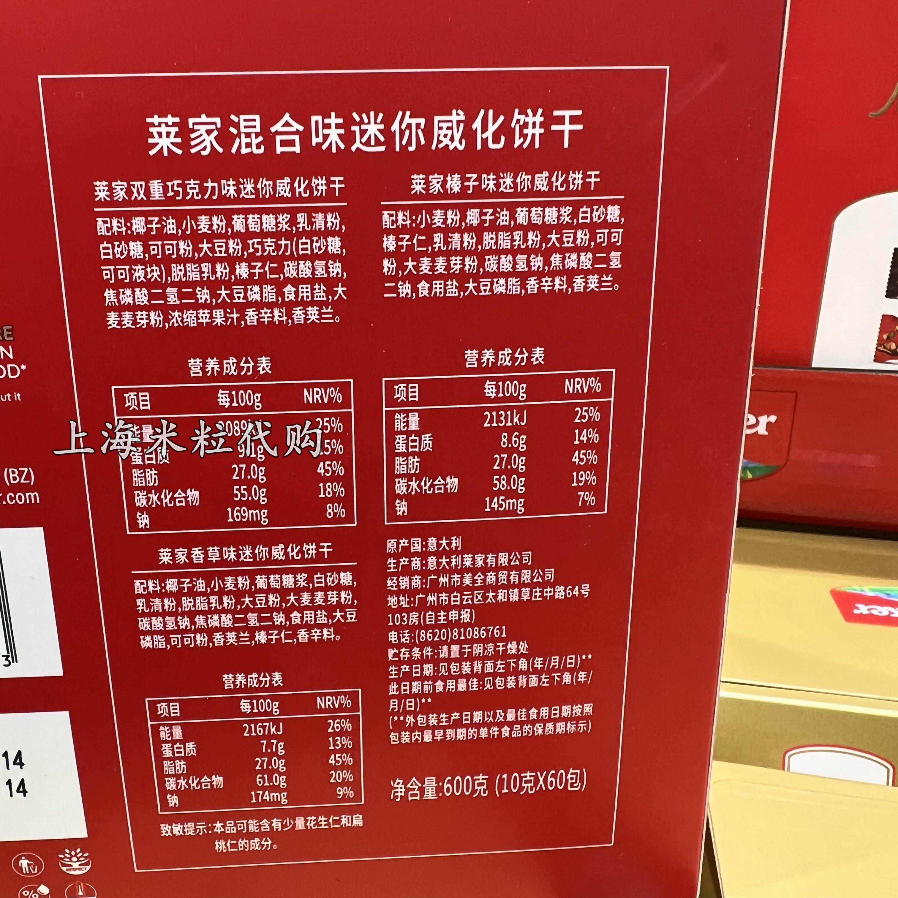 上海山姆店代购意大利进口莱家混合装威化饼干600g含3口味60袋_虎窝淘