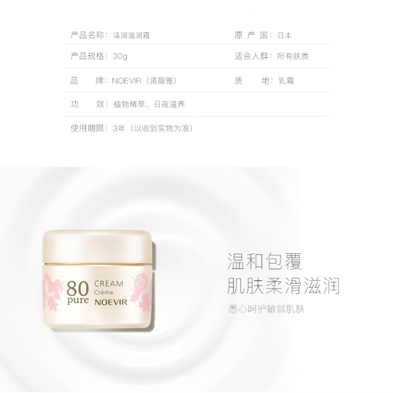 可用于眼部NOEVIR/诺薇雅80pure植物精粹清润面霜30g滋润保湿舒缓_虎窝淘