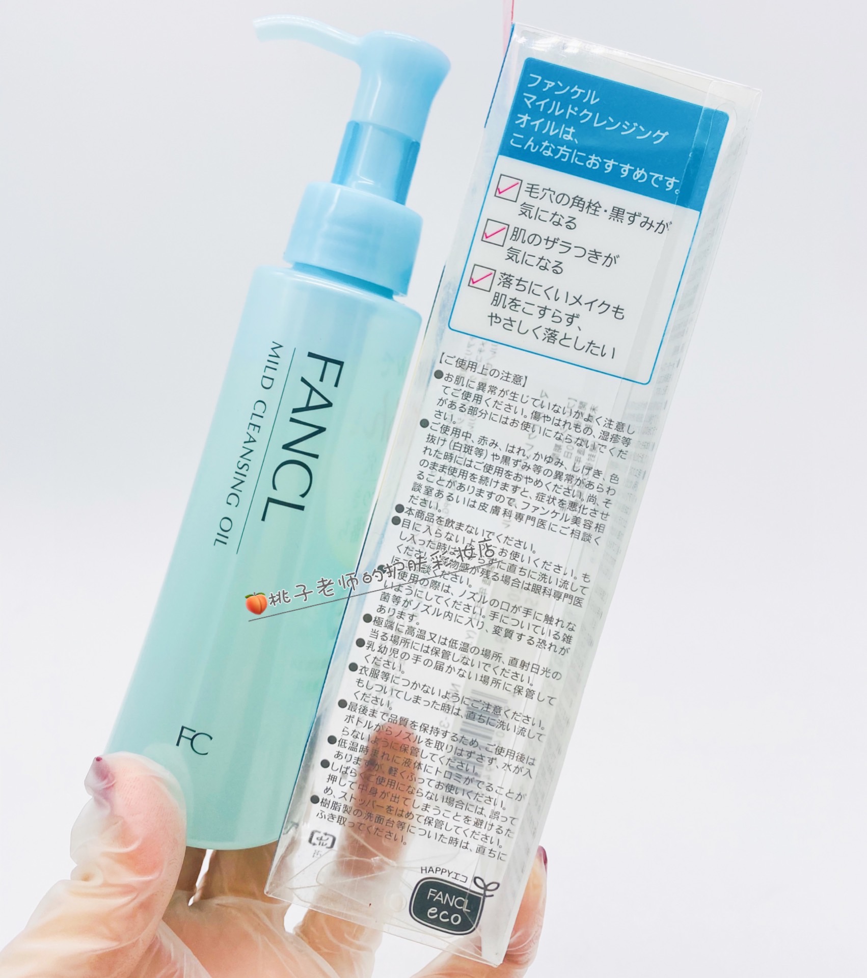 现货日本 FANCL纳米净化卸妆油/卸妆液 120ml卸妆干净_虎窝淘