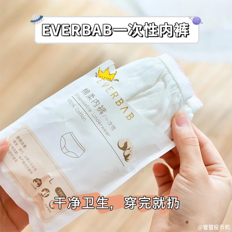 现货 EVERBAB一次性内裤中腰白色全棉孕妇舒适亲肤透气旅游神器_虎窝淘