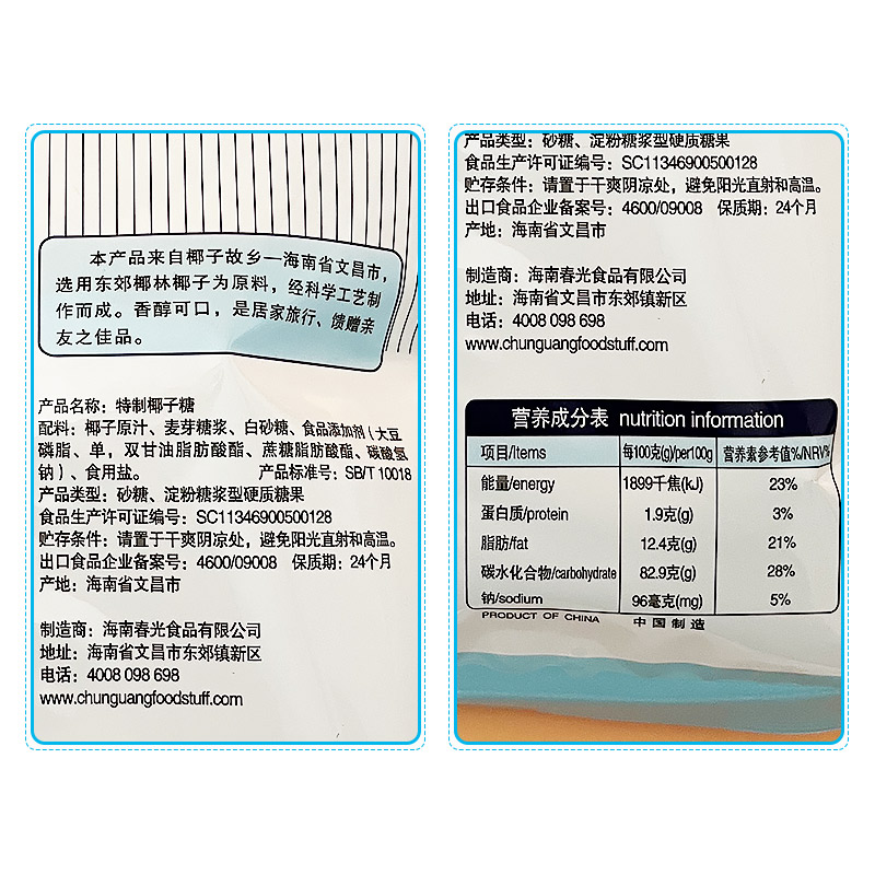 海南特产春光特制椰子糖228g克X2袋传统精制_虎窝淘