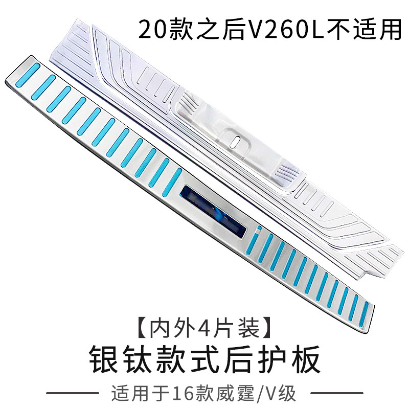适用于16-22款奔驰威霆后护板改装V260L V260后杠饰条后备箱踏板_虎窝淘