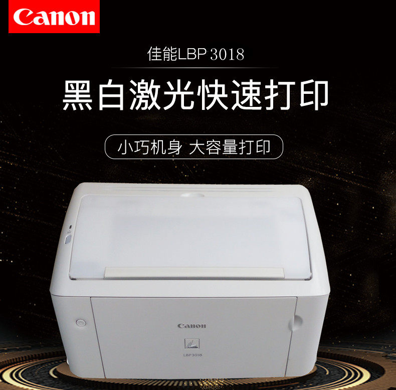 佳能 LBP3018 2900激光办公家用学生作业A4纸资料财务凭证打印机_虎窝淘