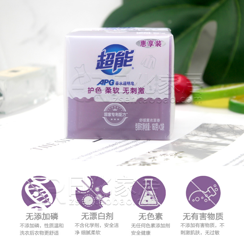 超能APG香水透明皂肥皂洗衣皂160g*4杀菌家庭用实惠装薰衣草_虎窝淘