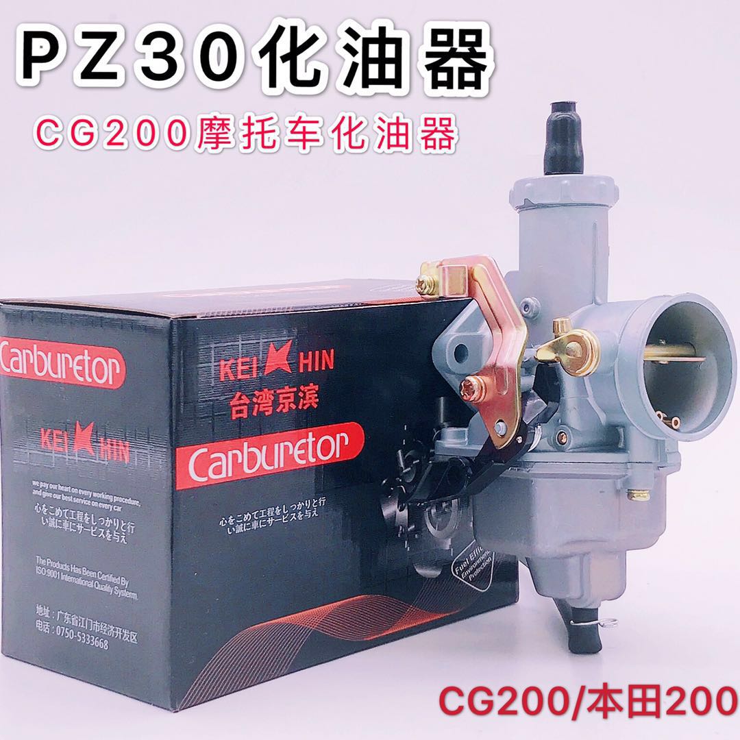 PZ30化油器宗申CB/CG200顶杆机200cc三轮摩托车化油器不带加速泵_虎窝淘