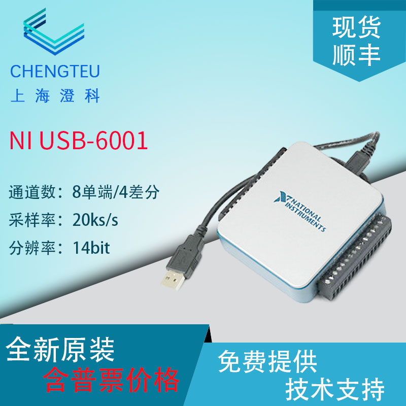 全新现货美国NI多功能数据采集卡USB-6001基础测试买就送小风扇_虎窝淘