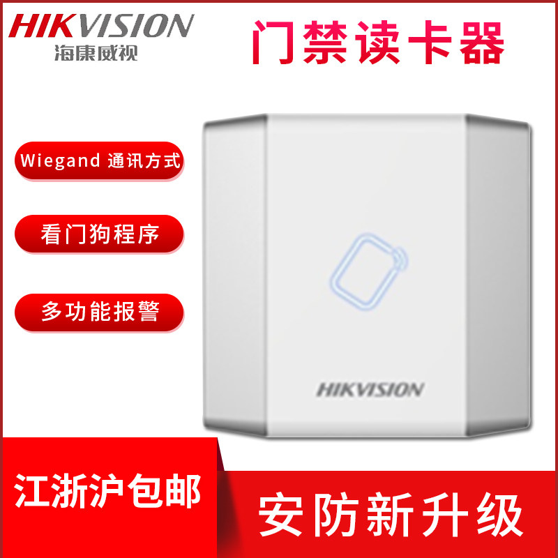 海康威门禁读卡器K1801AMK IC卡ID卡读头DS-K1802 1808AMK_虎窝淘